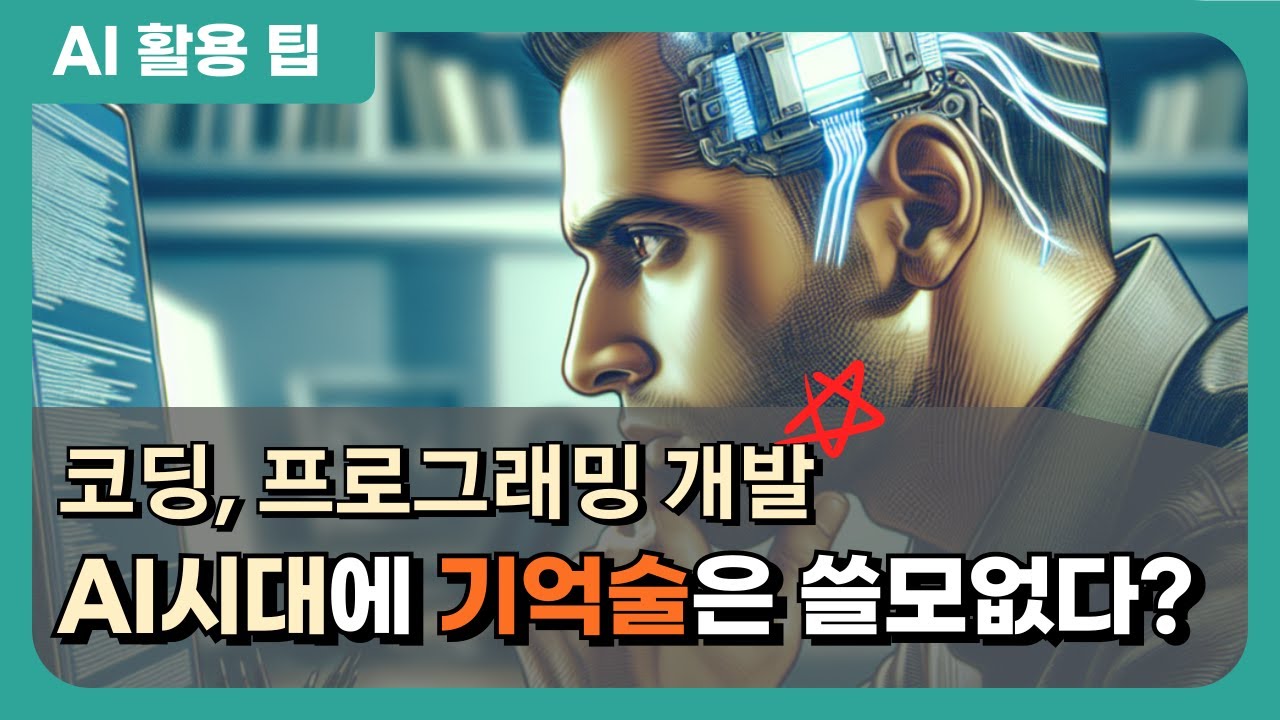 Ai 프롬프트 엔지니어링 실전활용 코딩and프로그래밍 개발 Youtube