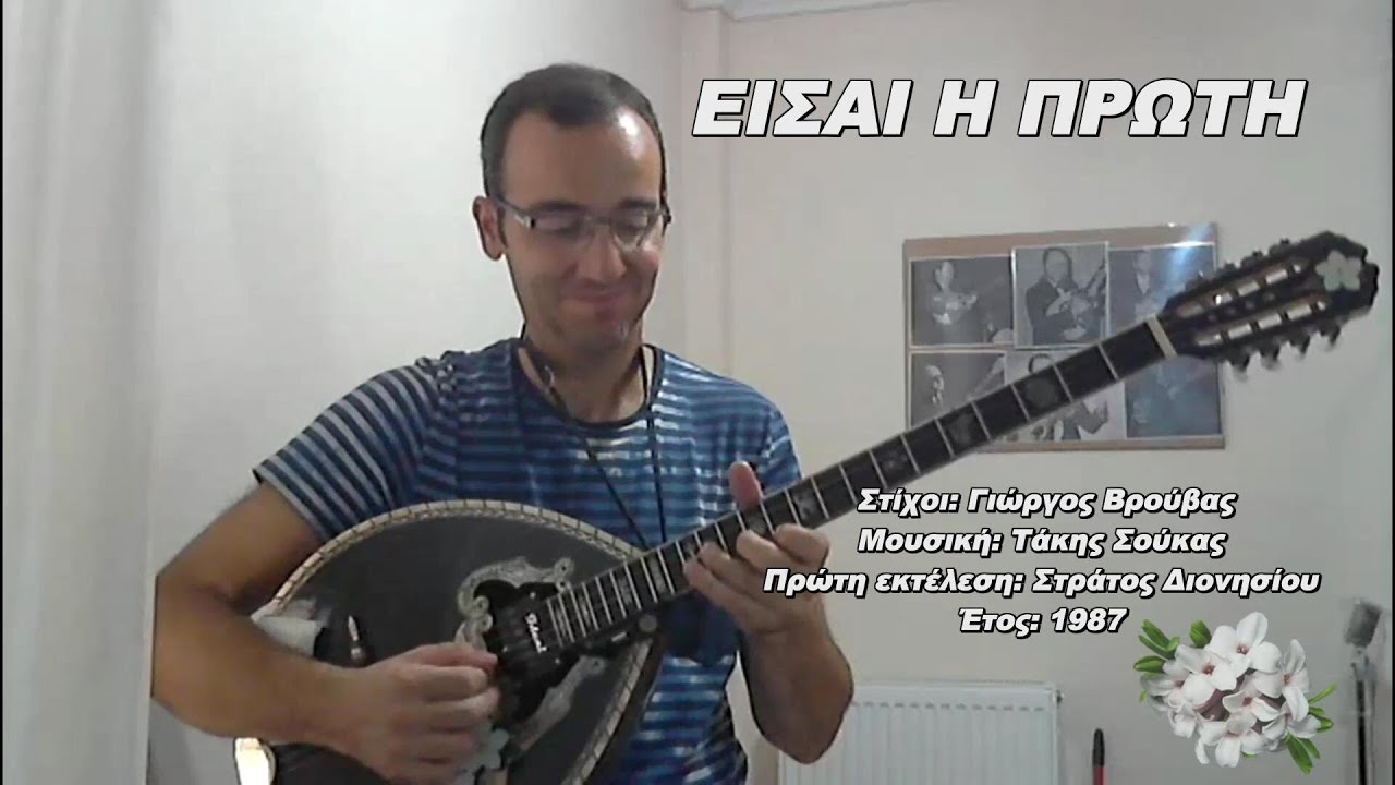 Είσαι η πρώτη εσύ για μένα - Στράτος Διονυσίου 1987 (σόλο μπουζούκι ...