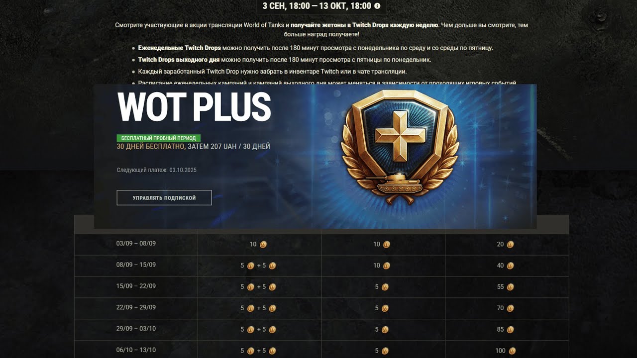 халявные прем танки 8 уровня, бесплатный месяц WOT PLUS #wot #woteu # ...