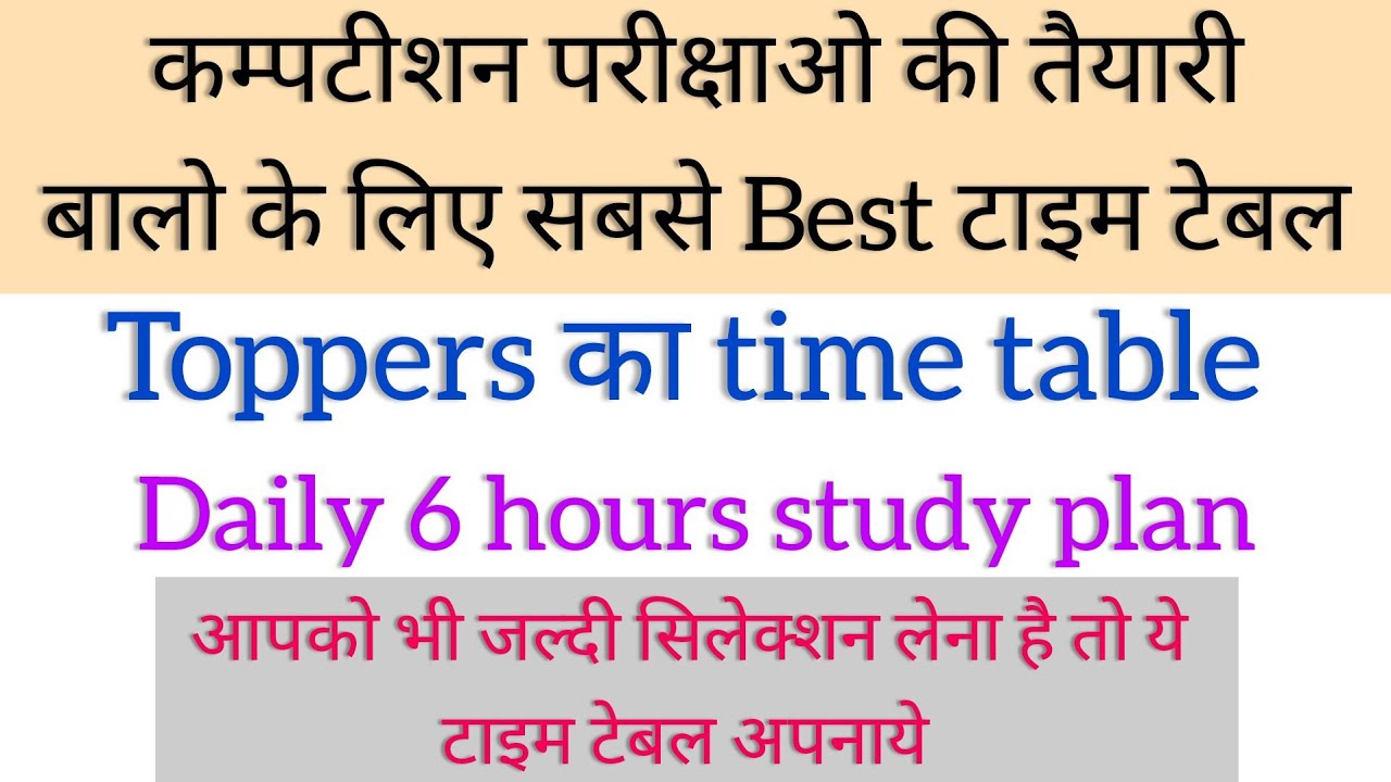 Best time table for study | best time table for 6 hours study daily ...