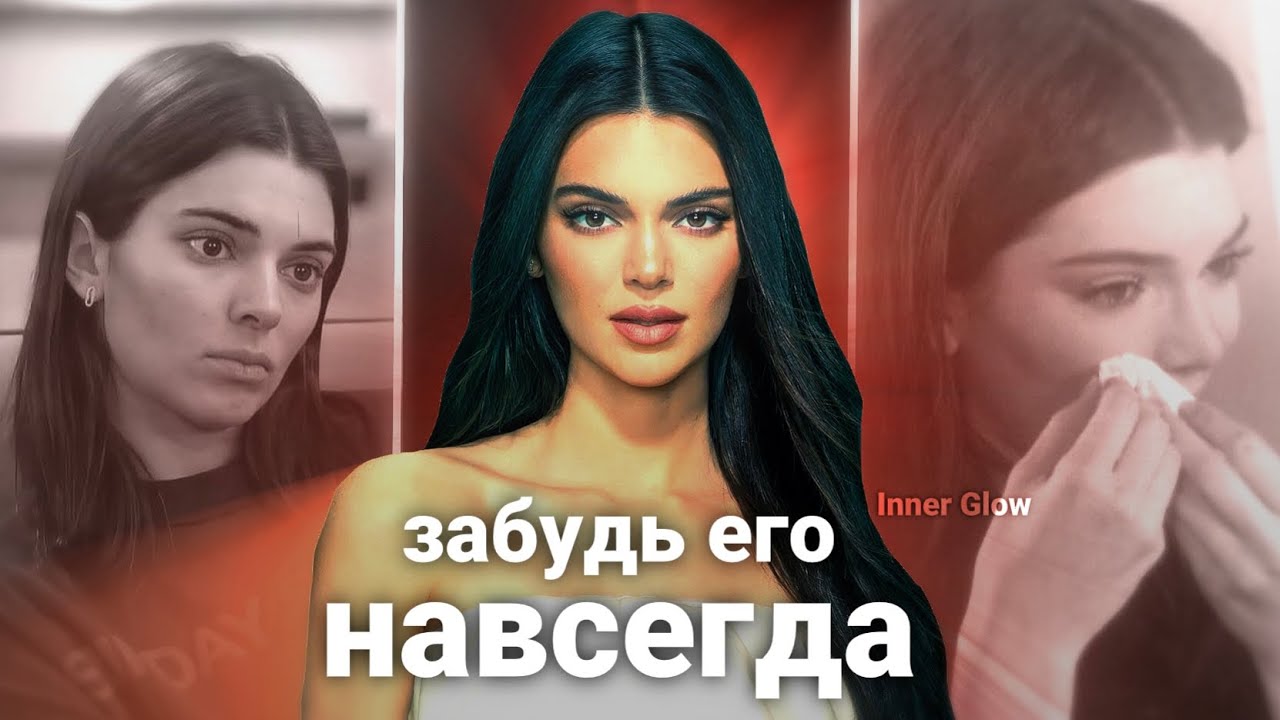 Как перестать думать о человеке 5 ШАГОВ Youtube