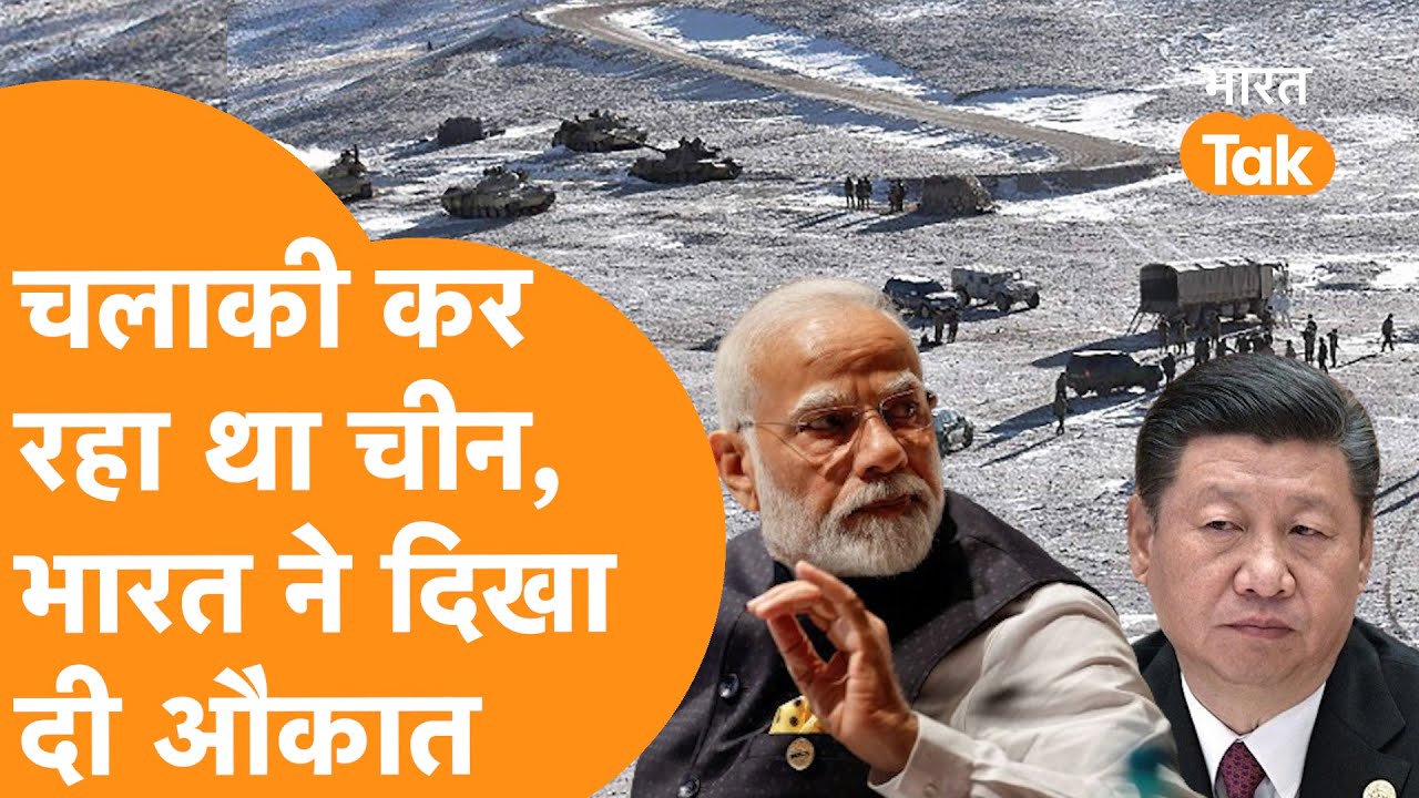 India-China Fight: सीमा पर तनाव के बीच India ने याद दिखाई China की औकात ...