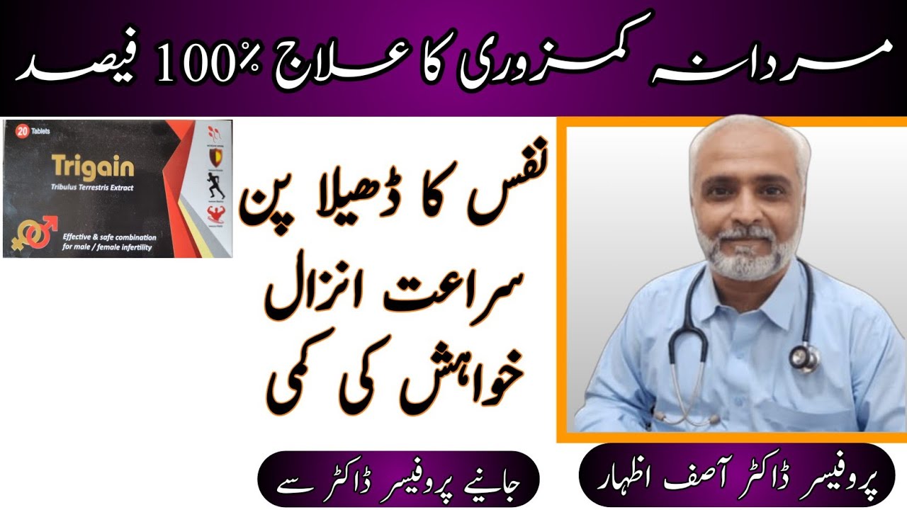 Trigain Tablet Uses In Urdu/Hindi | Mardana Kamzori Ki Best Tablet | Dr ...