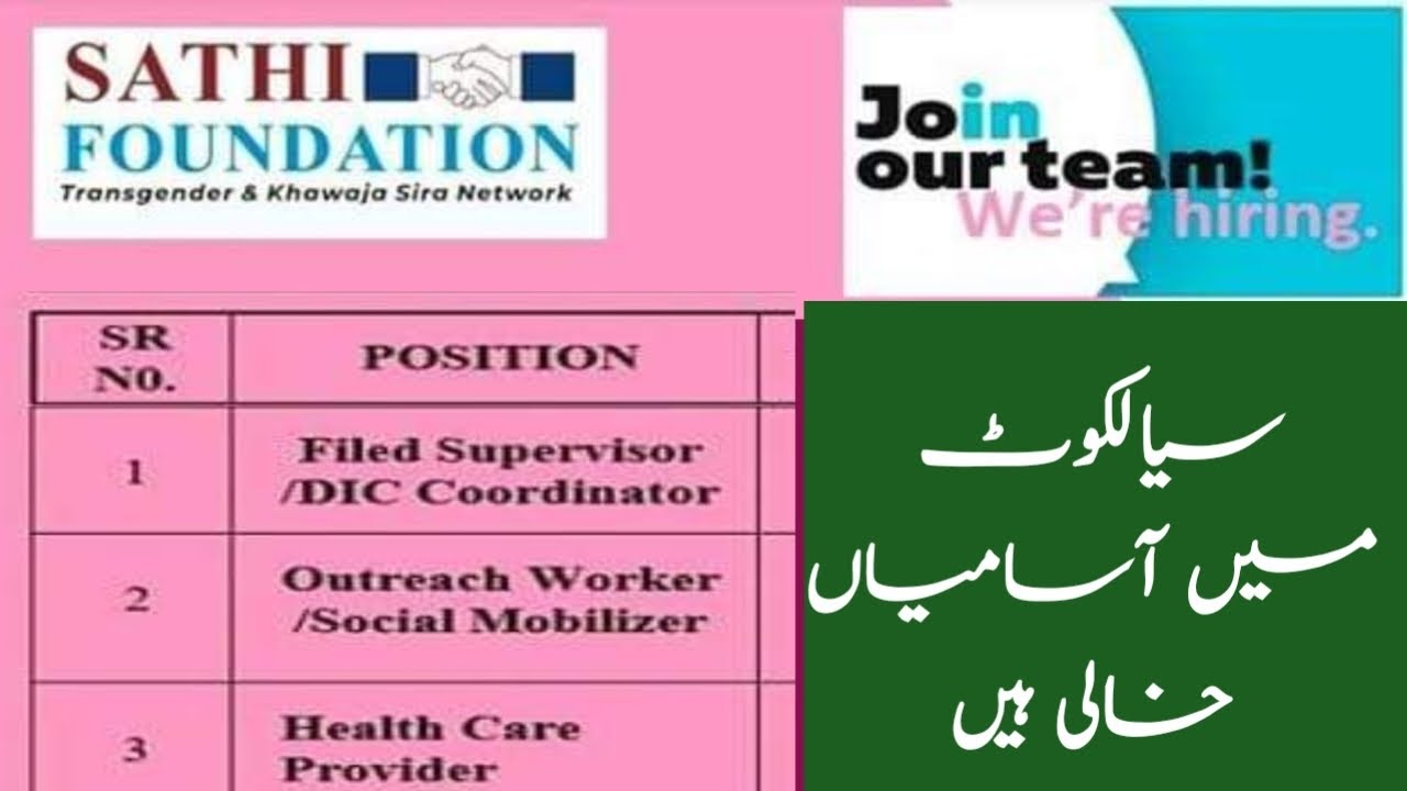 SATHI Foundation Sialkot NGO jobs 2024 | Field Supervisor Social ...