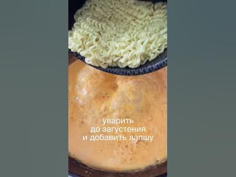 Как приготовить сырный рамен. Рецепт корейского рамена #short #рамен # ...