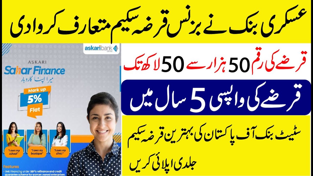 Askari Bank Mera Apna Karobar Scheme | Business loan Scheme 2023 in ...