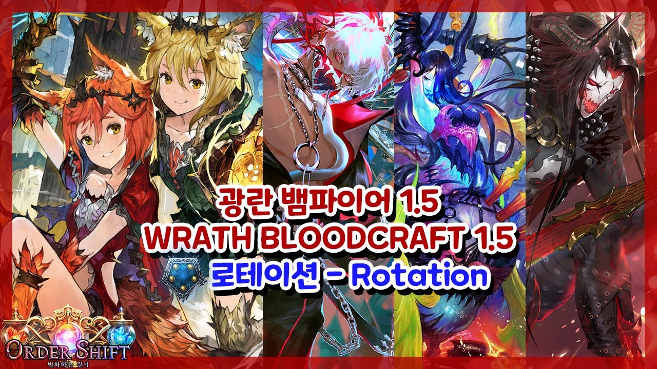 [SHADOWVERSE] 섀도우버스 - 광란 뱀파이어 1.5 (Wrath Bloodcraft 1.5) - YouTube