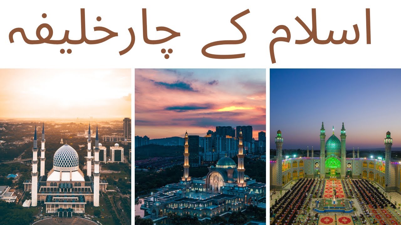 Four Caliphs Of Islam/ Islam k khalifa/ Hazrat Ali/Hazrat Abu Bakar ...