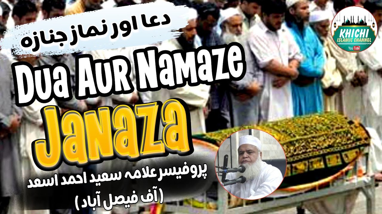 Dua Aur Namaz e Janaza || Allama Saeed Ahmad Asad || دعا اور نماز جنازہ ...