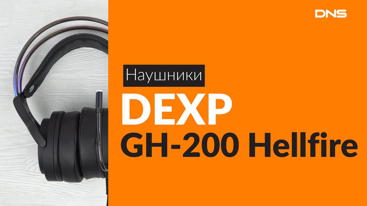 Распаковка наушников DEXP GH-200 Hellfire / Unboxing DEXP GH-200 Hellfire - YouTube
