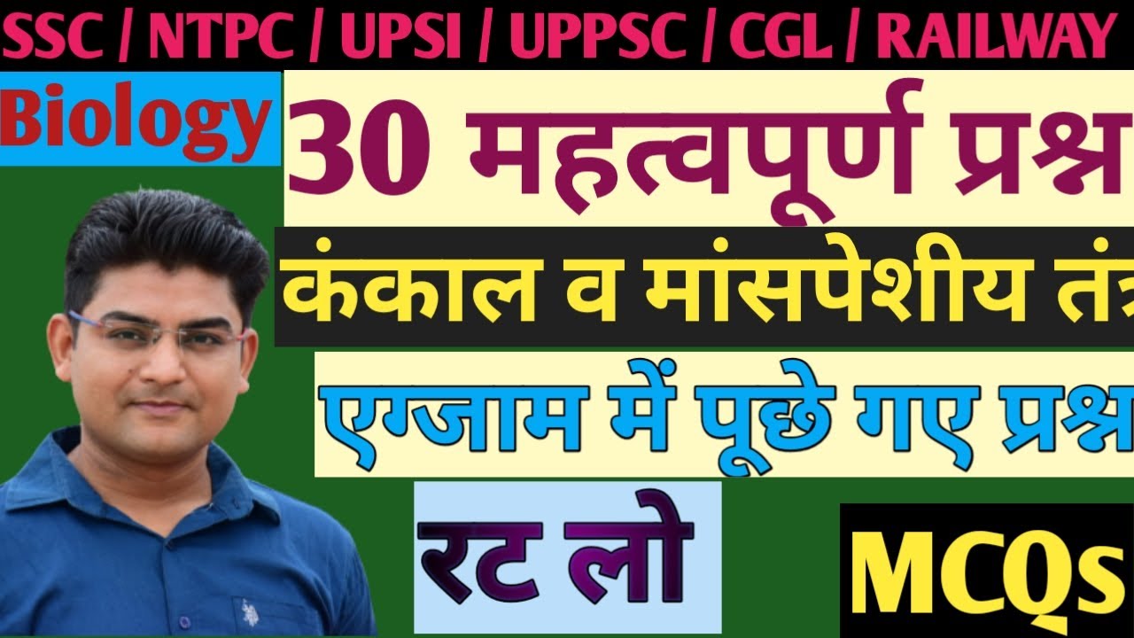 General Science Important Questions In Hindi I general-science-important-questions-in-hindi-i