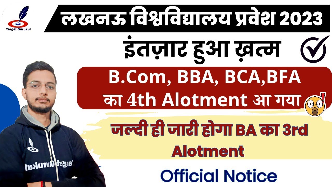 LU B.Com, BBA, BCA & BFA की 4th Alotment जारी | Lucknow University Ba ...