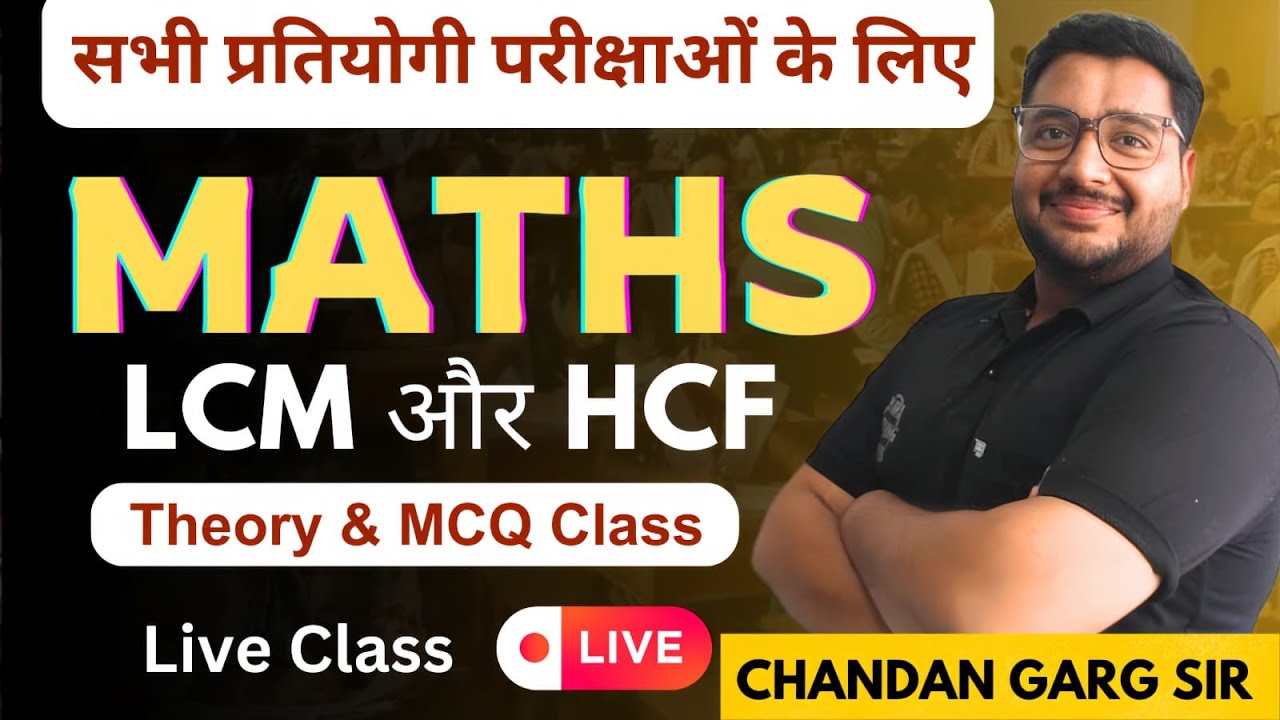LCM & HCF | For All State exams| Important MCQ'S Question | PYQ ...