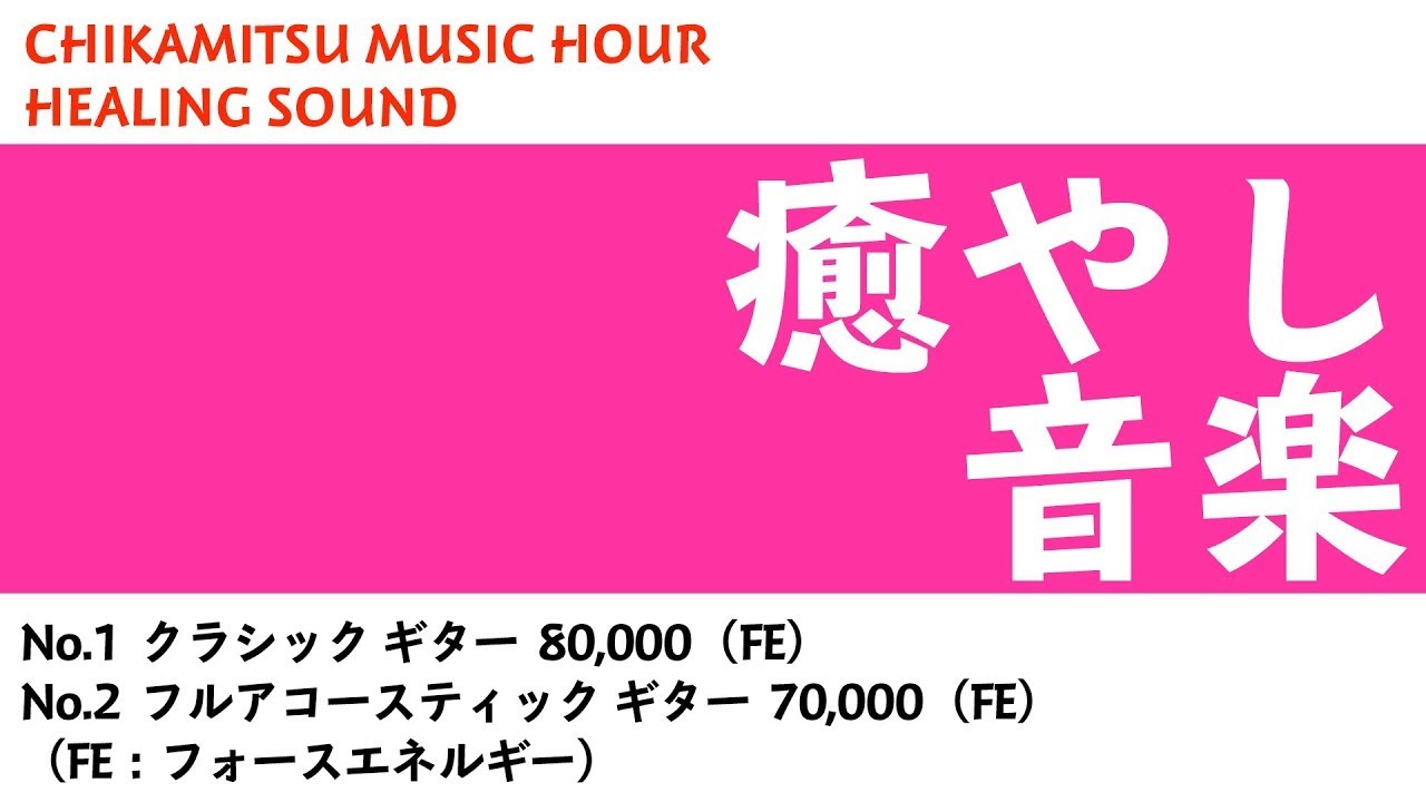 CHIKAMITSU MUSIC HOUR HEALING SOUND ＜ Mr. IFFY PRESENTS ＞THE DAYS OF ...