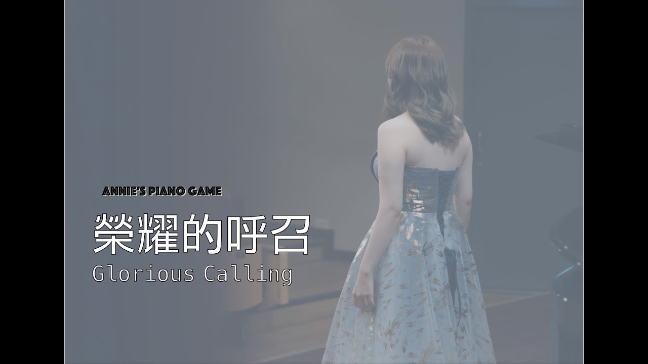 【Piano Cover】榮耀的呼召 Glorious Calling #靈修 #詩歌 #詩歌敬拜 #詩歌鋼琴 #詩歌純鋼琴 - YouTube