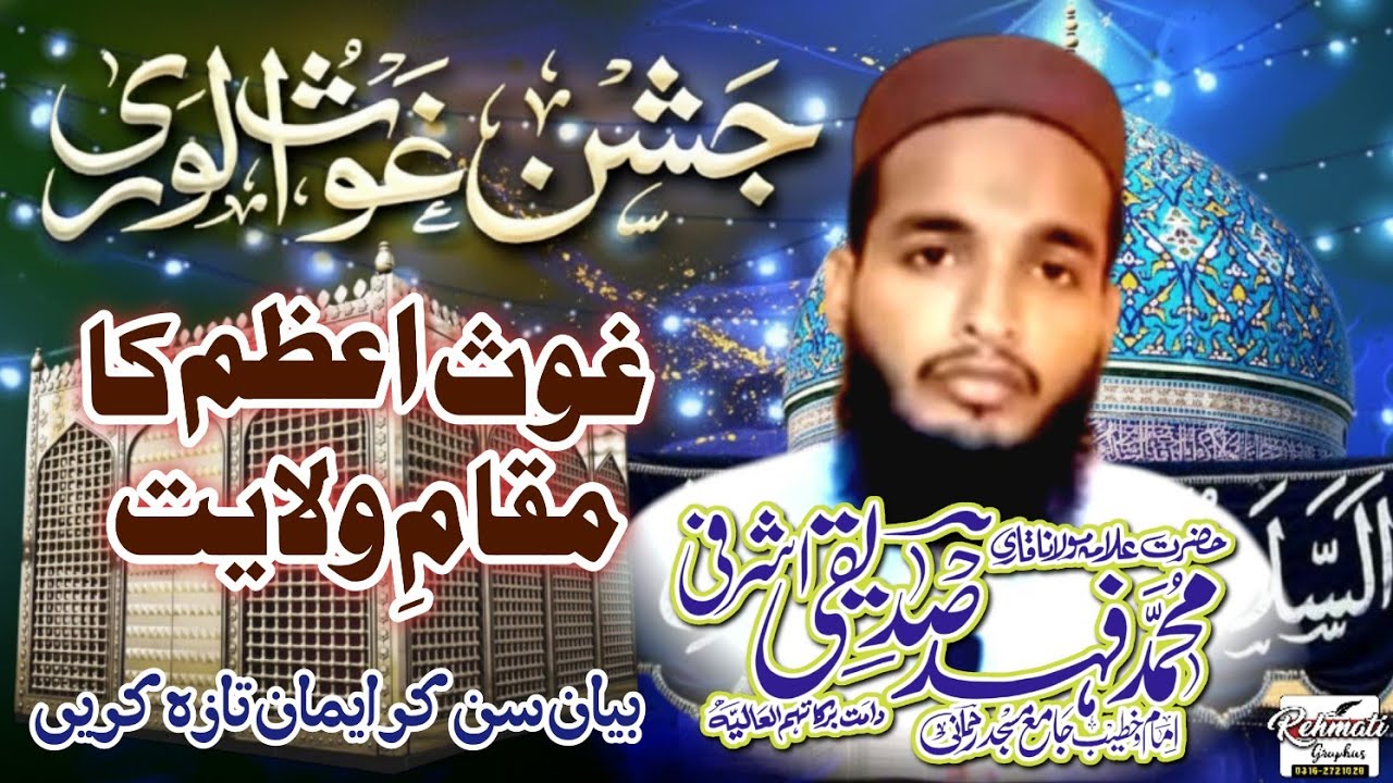Muqaam-e-Oliya |Mehfil 11vi Shareef|Ghous e Azam (RA) |Allama Fahad ...