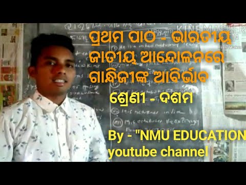 History book for class - 10 in odia middium lesson -first - YouTube