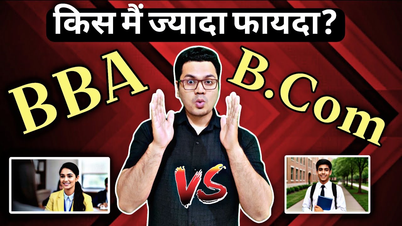 BBA or B.Com Which is Better After 12th | BBA Vs B.Com in 2025 | By ...