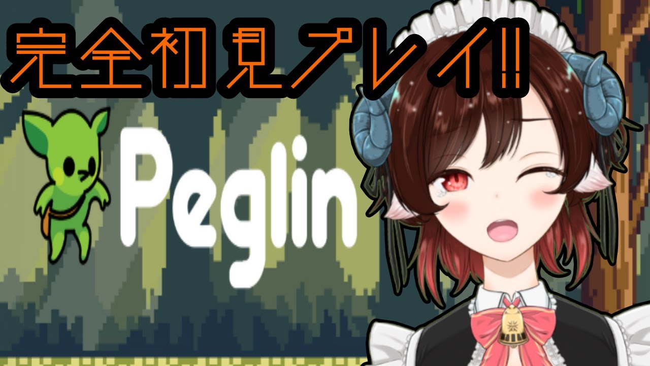【LIVE】完全初見プレイ!!今巷で話題の「Peglin」完全初見プレイ!! 「悔しくて今日も！！」 ＃2【peglin】 - YouTube