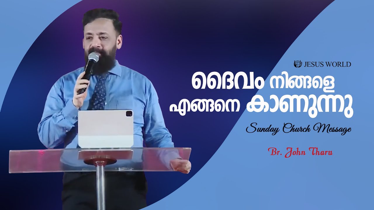 ദൈവം നിങ്ങളെ എങ്ങനെ കാണുന്നു. 🔴 Sunday Message | 9/7/2023 | Apostle ...