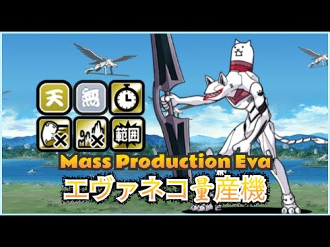 Mass Produced Eva Tank Cat Unit's review! Battle Cats x Evangelion ...