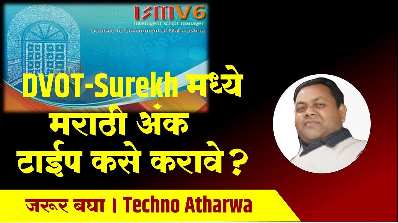 DVOT Surekh How To Type Marathi Digit DVOT Surekh How To Type Marathi Digit