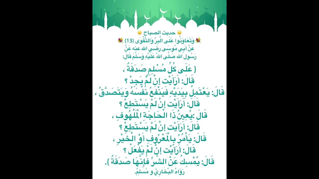 💐 وَتَعَاوَنُوا عَلَى الْبِرِّ وَالتَّقْوَى {13} 💐 Youtube
