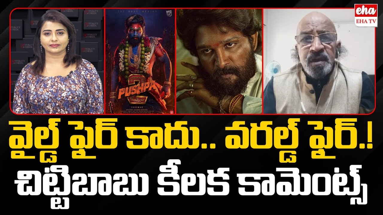 Chittibabu Shocking Comments on Allu vs Mega Family controversy |Mega family Vs Allu Arjun | EHA ...