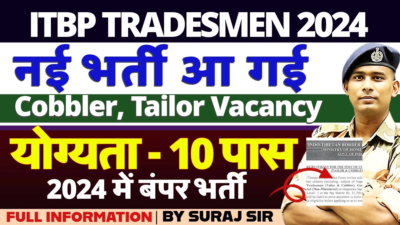 नई भर्ती ️ ITBP CONSTABLE TRADESMEN NEW VACANCY 2024 ITBP NEW ...