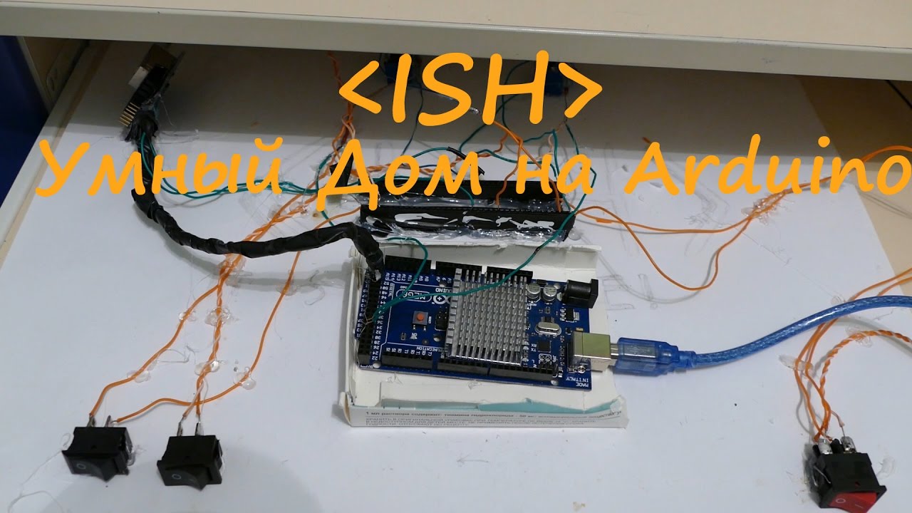Умный дом на Arduino Youtube
