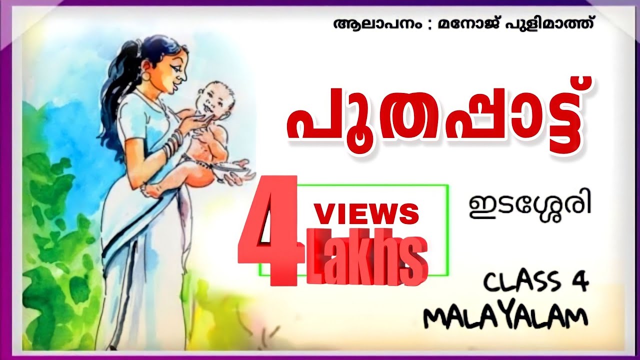 പൂതപ്പാട്ട് | poothapattu | class 4 ,malayalam | school resourses ...