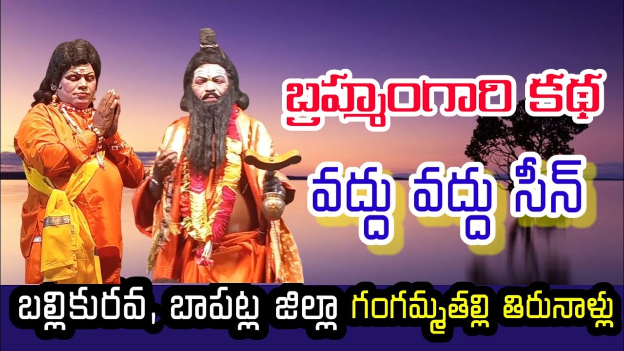 Brahmamgari kalagnanam|Siddayya patalu|Ballikurava|Vema Venkat - YouTube
