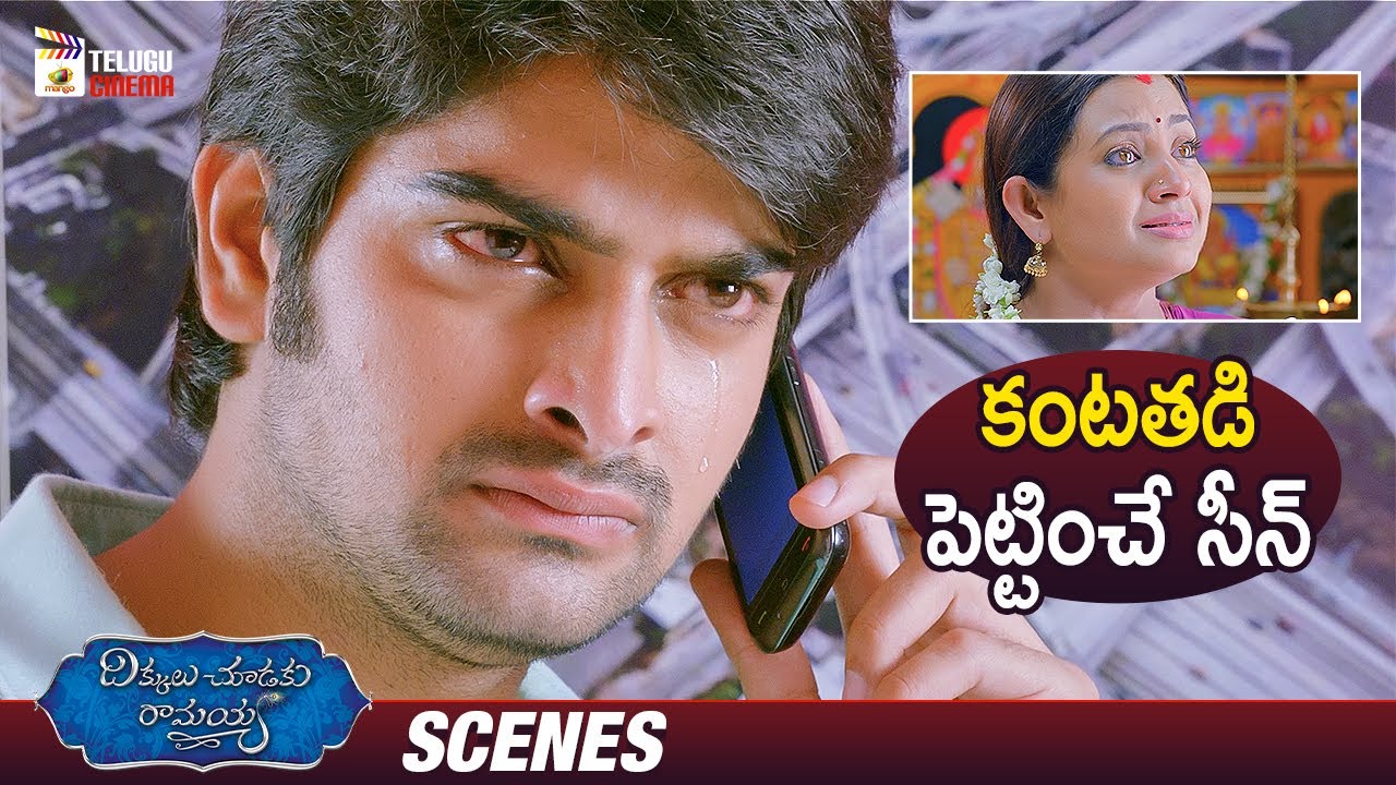 Best Emotional Scene | Dikkulu Choodaku Ramayya Telugu Movie | Naga ...