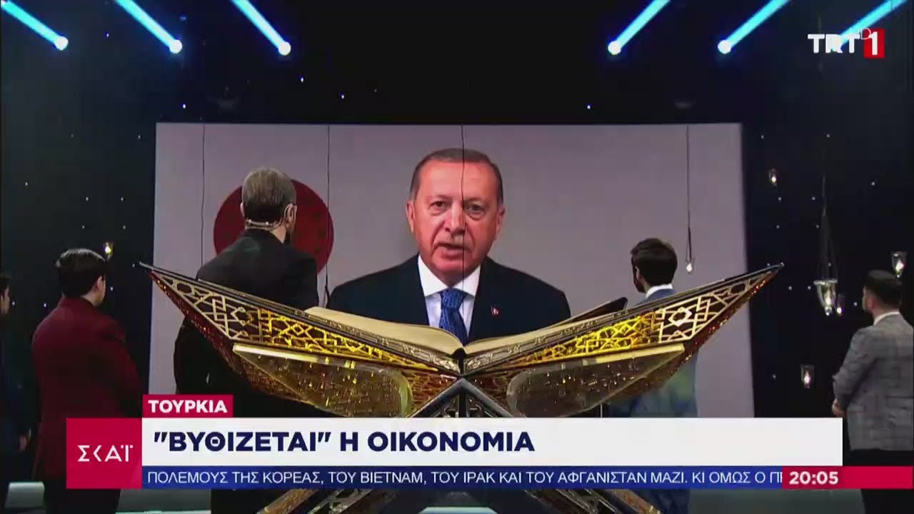 Ειδήσεις Βραδινό Δελτίο | Βαθιά ύφεση και έκρηξη ανεργίας στην Τουρκία ...