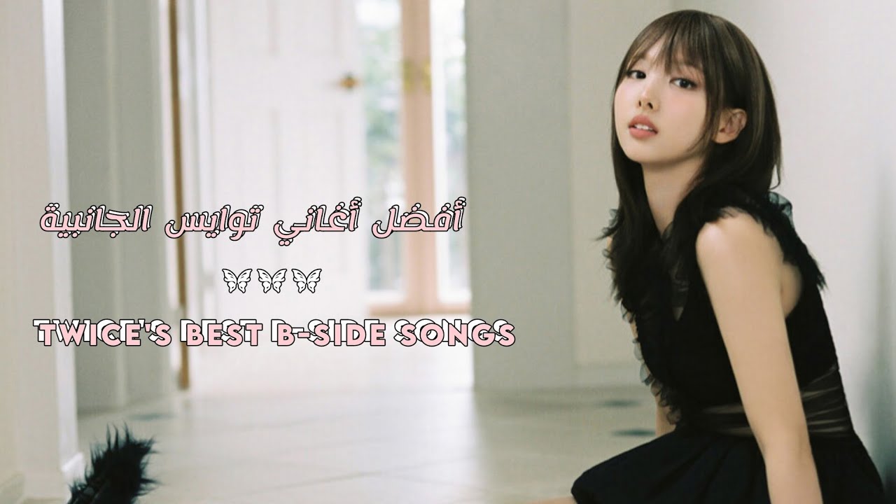 TWICE'S BEST B-SIDE SONGS OVER THE PAST 6 YEARS ️. - YouTube