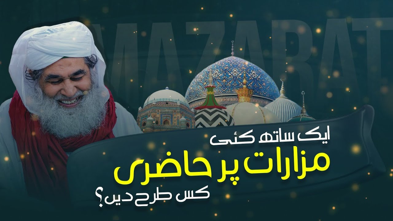 Mazar Par Hazri Dene Ka Tarika | Method Of Visiting a Shrine | Maulana ...