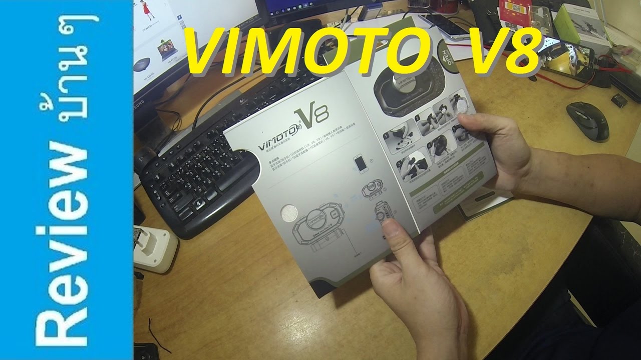 เล่าสู่กันฟัง | รีวิว VIMOTO V8 - YouTube