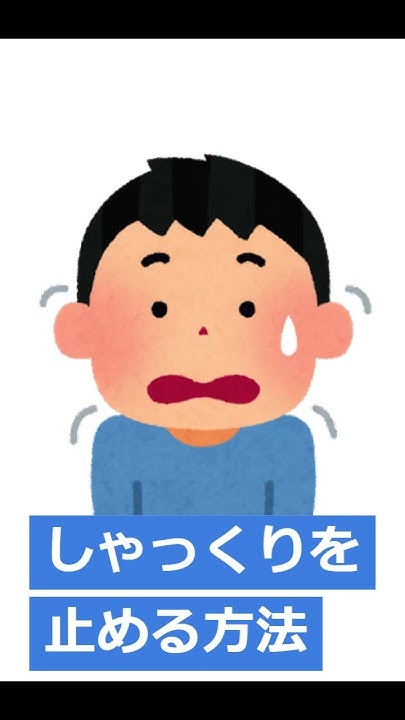 【知っていると人生で得する雑学】しゃっくりを止める方法【第100位】 Shorts Youtube