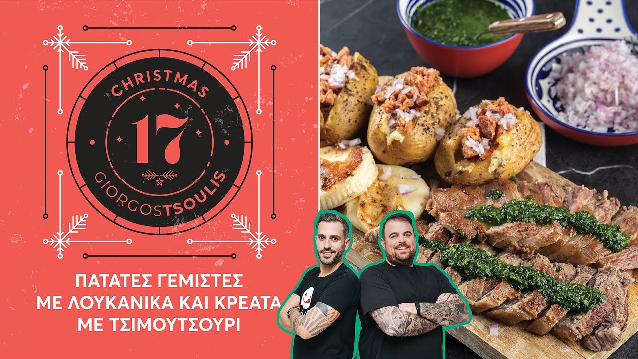 CookingMas#17 Πατάτες γεμιστές με λουκάνικα και κρέατα με τσιμιτσούρι ...