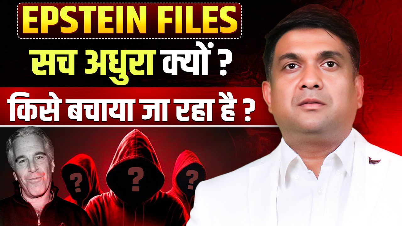 Epstein Death & Files Explained | America Me Kya Chhupa Hai? | Powerful ...