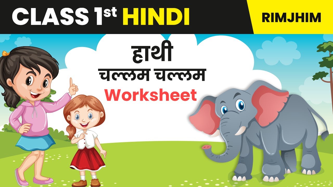 Hathi Challam Challam Hindi Chapter 19 Class 1 Hindi Worksheet hathi-challam-challam-hindi-chapter-19-class-1-hindi-worksheet