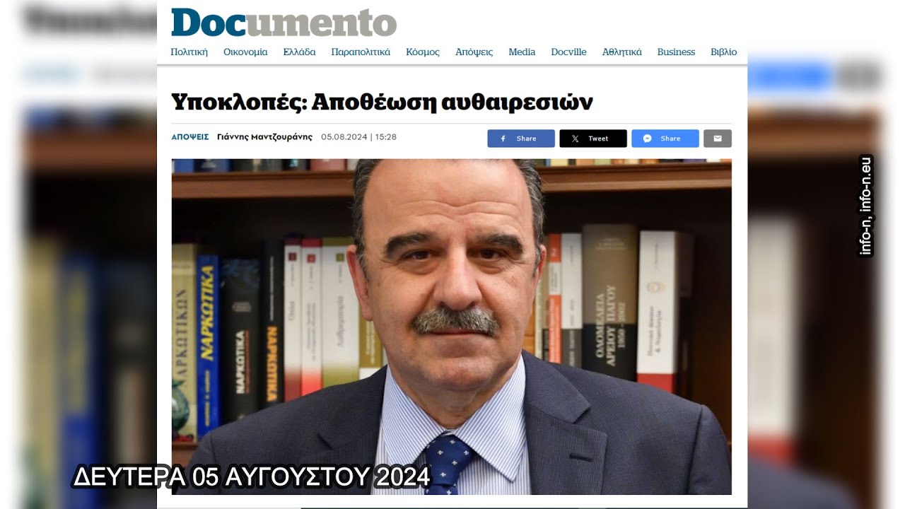 Αρθρο του Γιάννη Μαντζουράνη στην εφημεριδα "ΒΗΜΑ" : Υποκλοπές ...