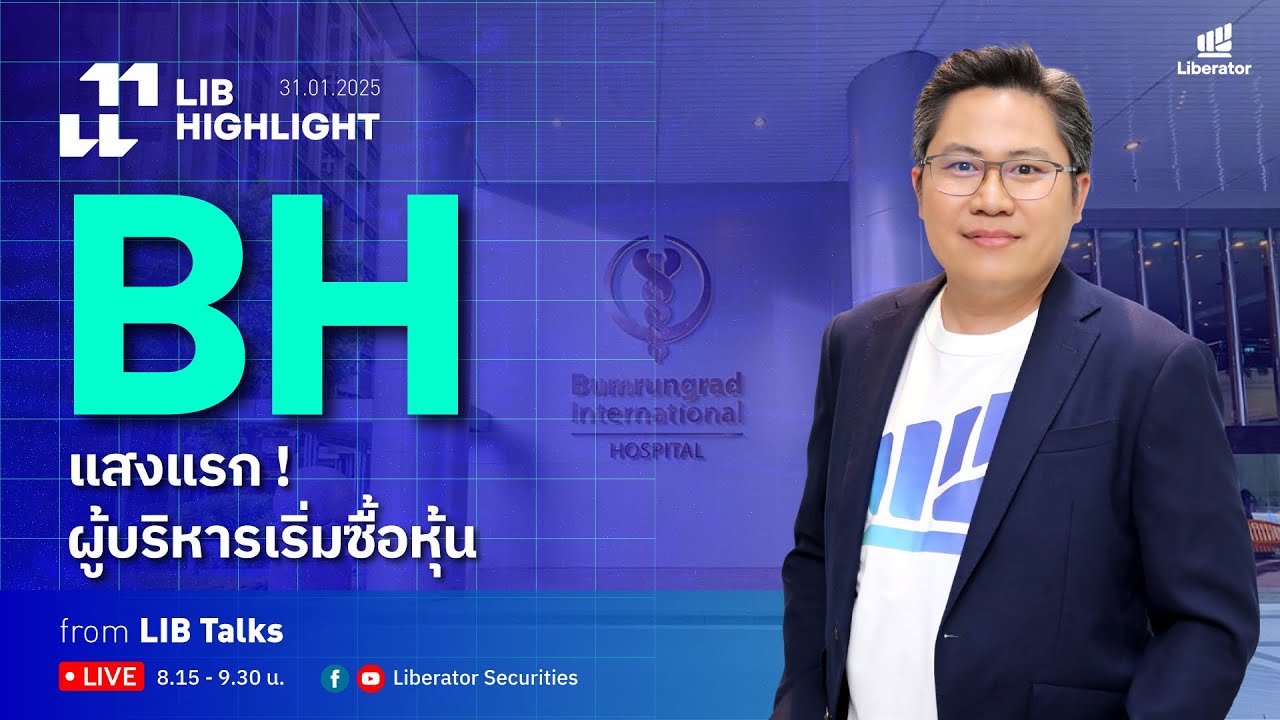 LIB HIGHLIGHT : BHแสงแรก ! ผู้บริหารเริ่มซื้อหุ้น - YouTube