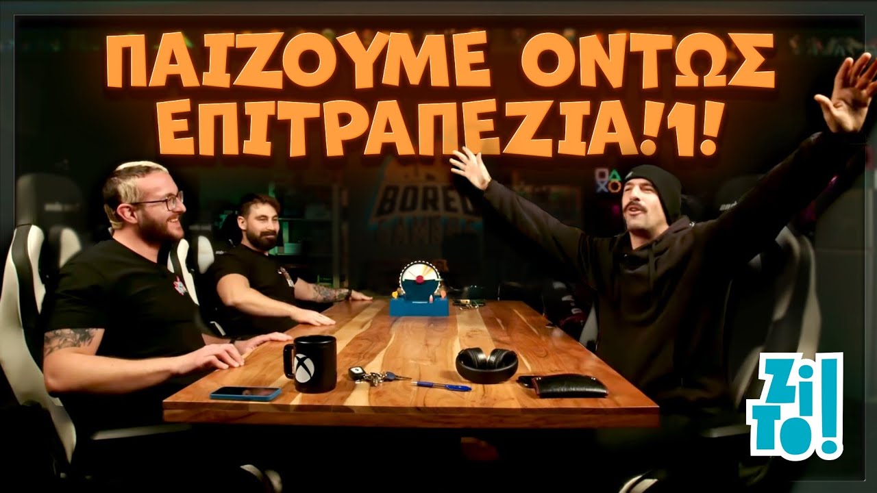 Οι φιλίες δεν χαλάνε για τα επιτραπέζια.. - YouTube