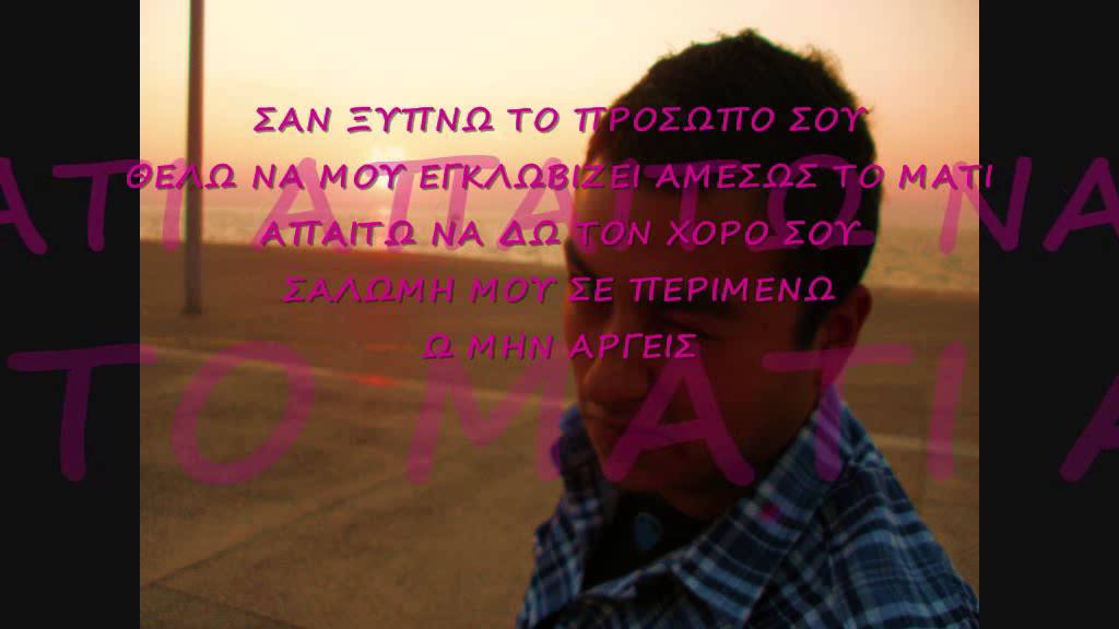 ΔΗΜΗΤΡΗΣ ΧΑΤΖΗΙΩΑΝΝΟΥ - ΔΥΝΑΤΑ ΧΤΥΠΑ Η ΚΑΡΔΙΑ ΣΟΥ - YouTube