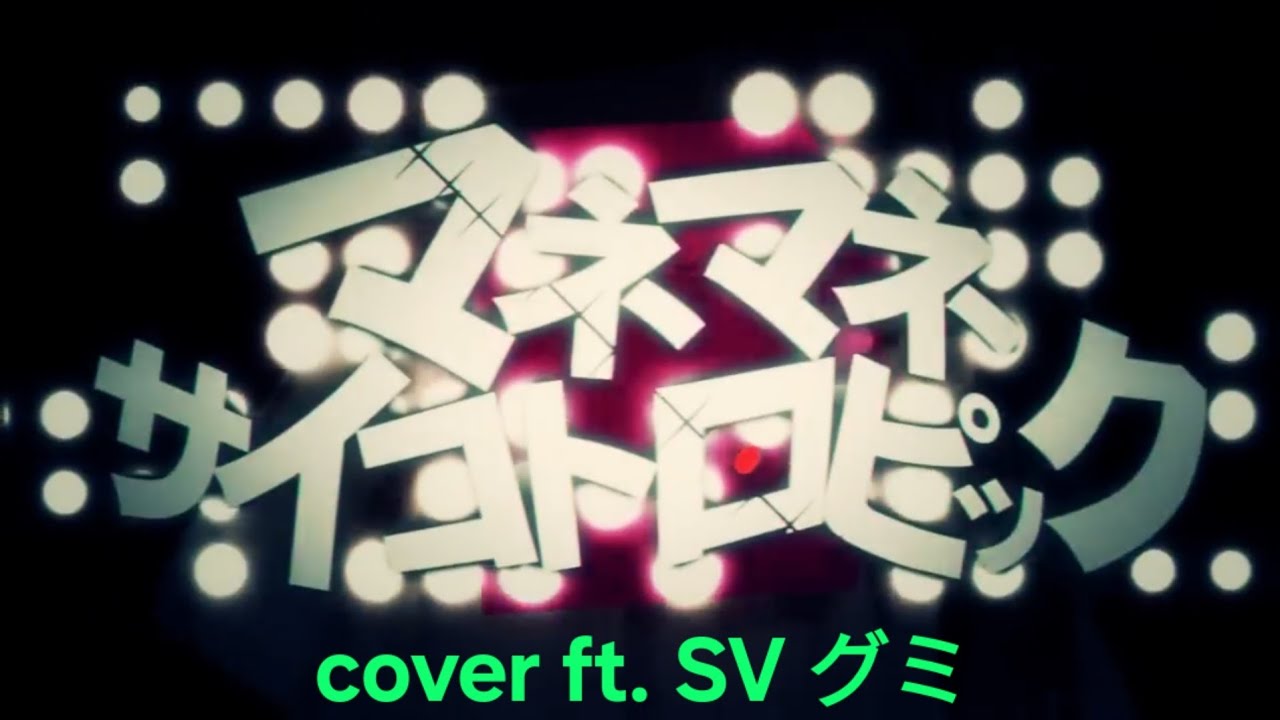 SVSP Cover | Mane Mane Psychotropic [SV Megpoid] - YouTube