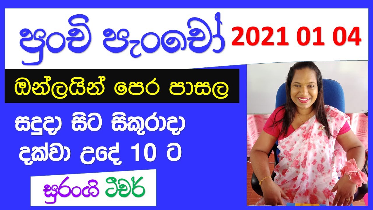 e thaksalawa Pera Pasal Ath Weda Punchi Pancho PreSchool Surangi ...