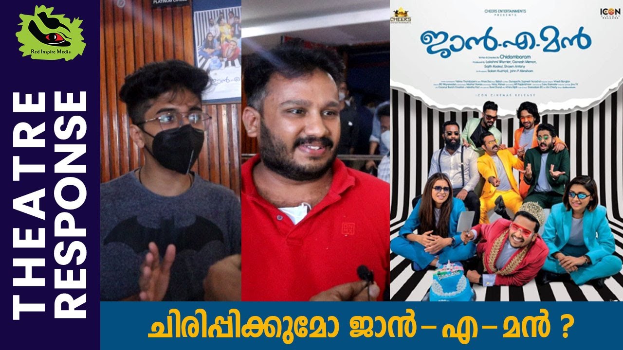 Jan-E-Man Malayalam Movie Theatre Response || Janeman Theatre Response ...