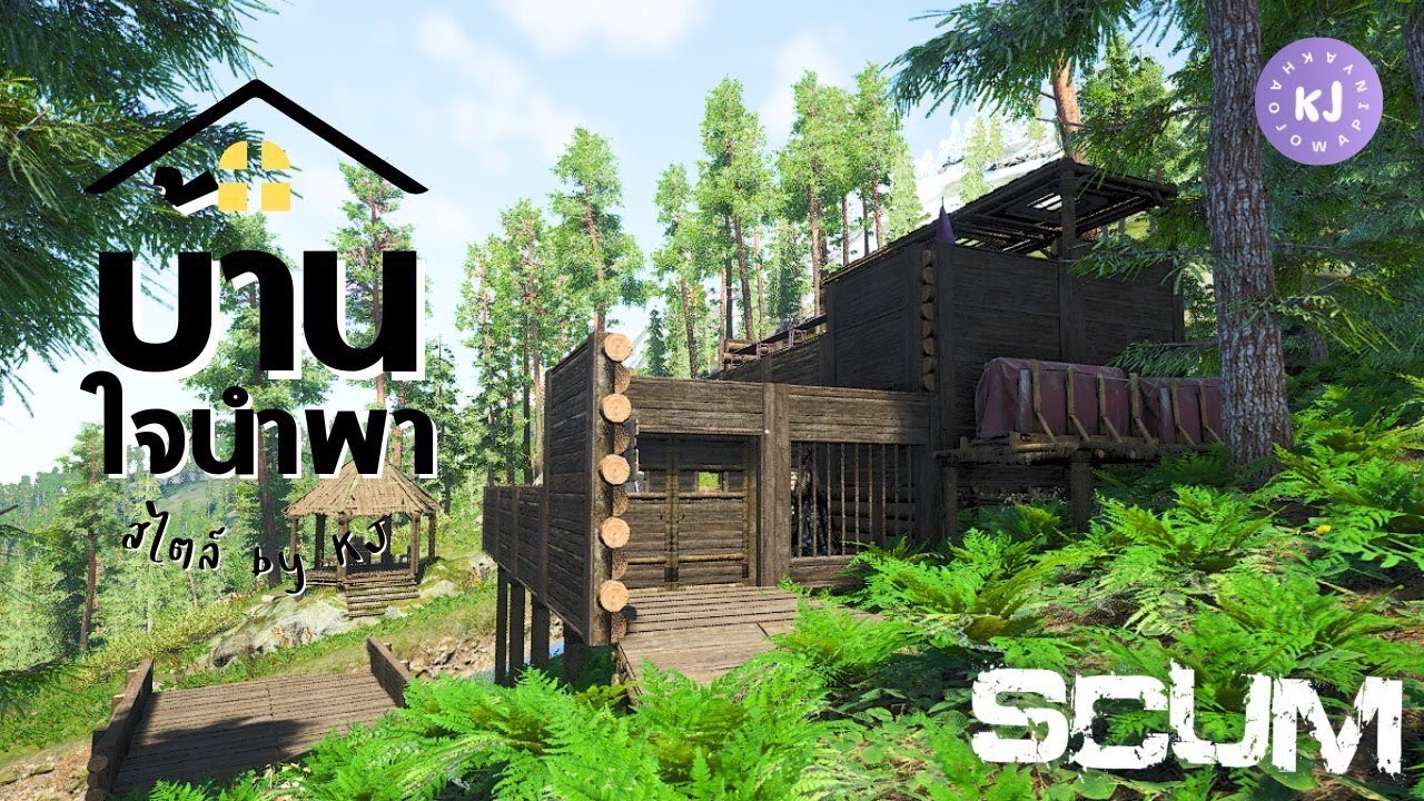 🚪SCUM – EP. 18 | Base Building บ้านใจนำพา (Speed Build) 🛖🌲 - YouTube