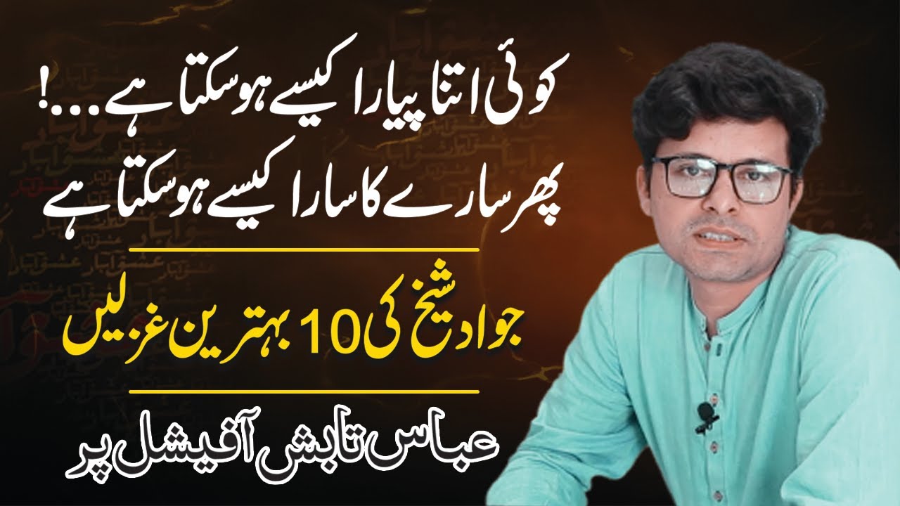 Jawad Sheikh 10 Best Ghazals | جواد شیخ کی 10 بہترین غزلیں | Urdu ...